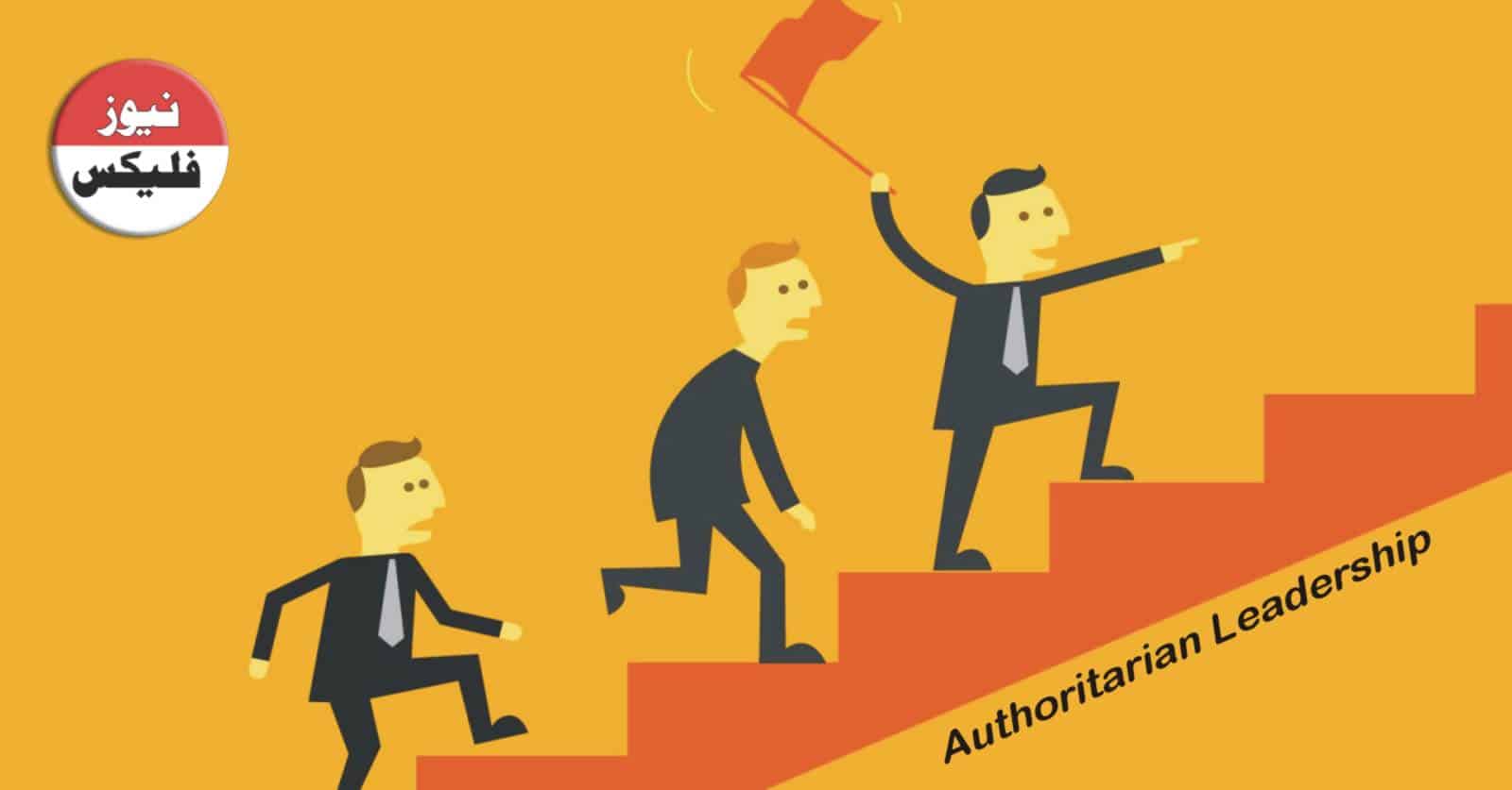 LEADERSHIP STYLES - NewzFlex